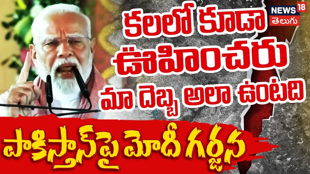PM Modi Strong warning | పాక్‌కు మోదీ వార్నింగ్