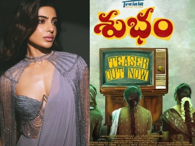 Shubham Movie: బ్లాక్ బస్టర్ దిశగా సమంత 'శుభం' సినిమా.. మూడు రోజుల్లో ఎన్ని కోట్లు వచ్చాయంటే?