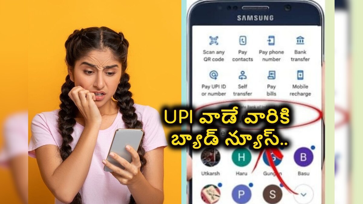 NPCI Rules: UPI వాడే వారికి బ్యాడ్ న్యూస్.. ఇక పదే పదే బ్యాలెన్స్ చెక్ చేసుకోలేరు.. | బిజినెస్ ...