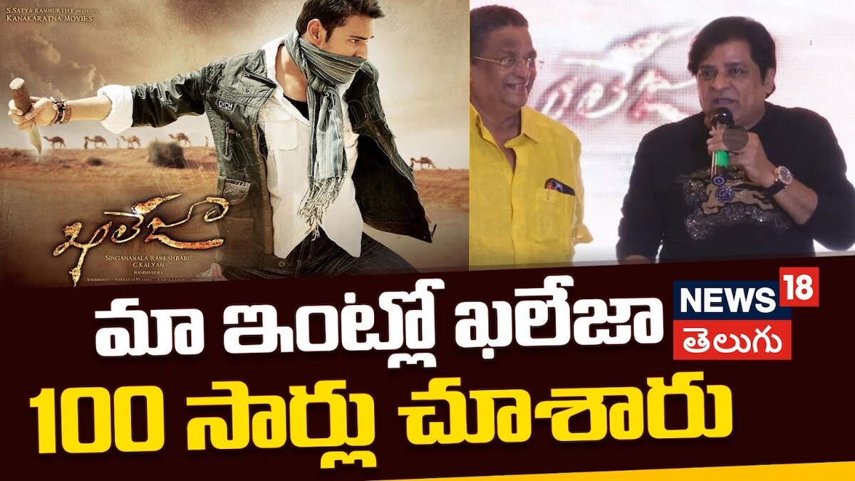 Comedian Ali | మా ఇంట్లో ఖలేజా 100 సార్లు చూశారు