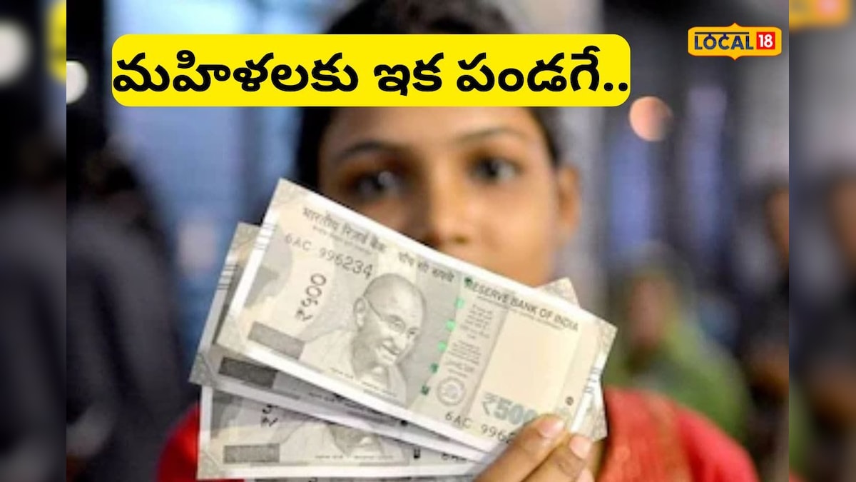 Dwakra: మహిళలకు ప్రభుత్వం భారీ గుడ్ న్యూస్.. రూ.4 లక్షలు! | Women SHG ...