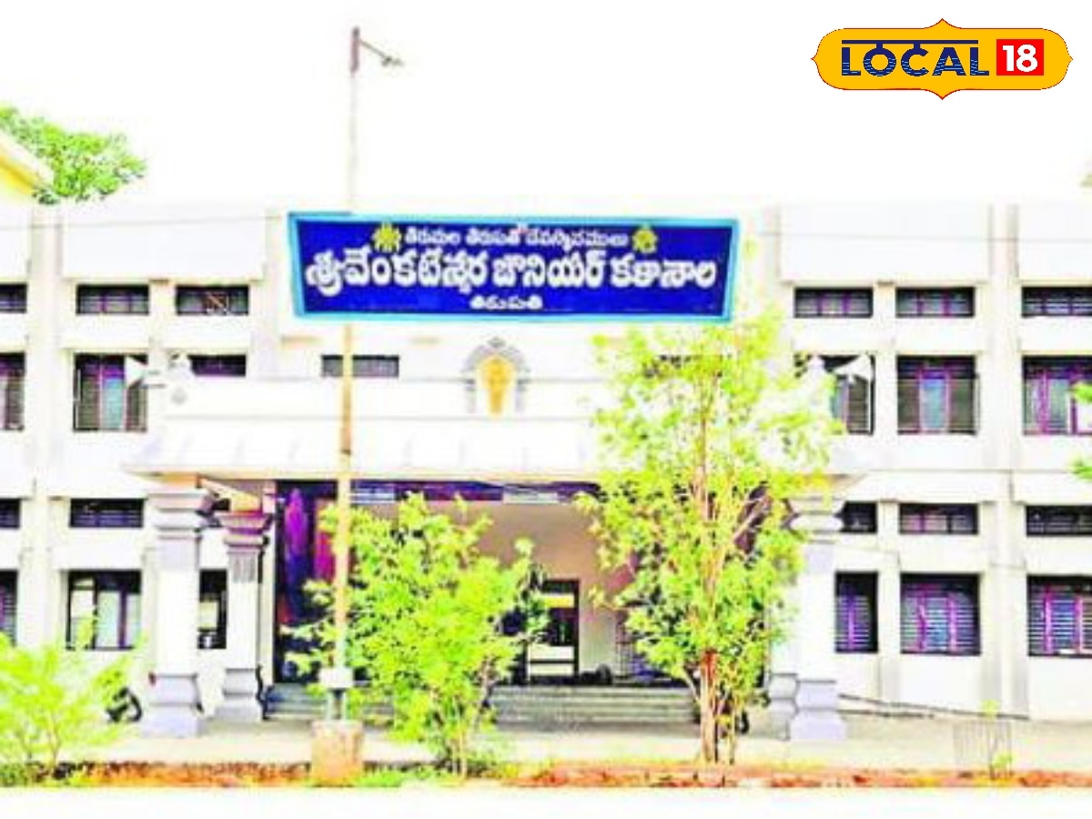 తిరుమల ఎస్వీ, ఎస్పీడబ్ల్యూ జూనియర్ కళాశాలల్లో అడ్మిషన్లు ప్రారంభం ...