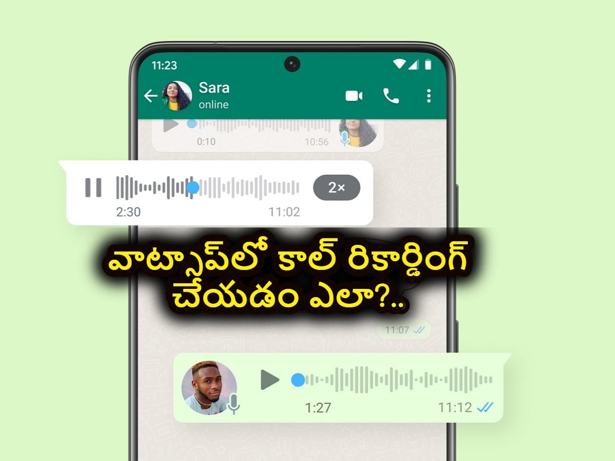 WhatsApp call record : వాట్సాప్‌లో కాల్ రికార్డింగ్ చేయడం ఎలా?.. ఈ ...