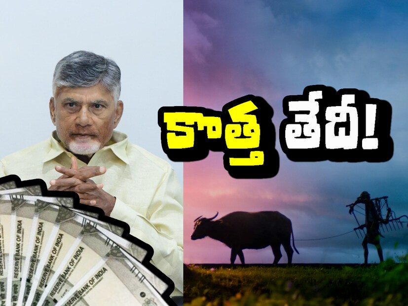 Annadata Sukhibhava: అన్నదాత సుఖీభవ పథకంపై గుడ్ న్యూస్... రైతుల ...