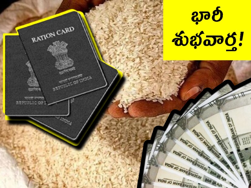 New Ration Cards: సామాన్యులకి భారీ గుడ్ న్యూస్.. ఇలాంటి ఛాన్స్ మళ్లీ ...