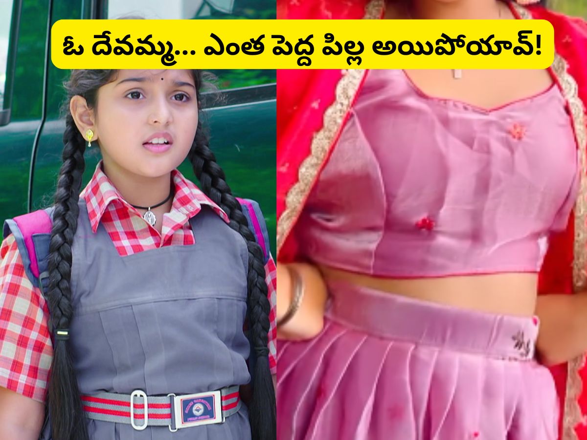 Devatha Serial Child Artist: 'దేవత' సీరియల్ చైల్డ్ ఆర్టిస్ట్ దేవమ్మ ...