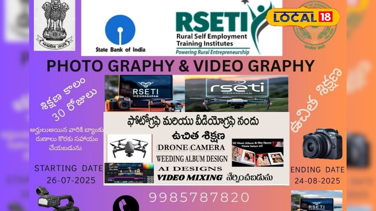 విజయనగరం RSETI ఫోటోగ్రఫీ శిక్షణ.. నిరుద్యోగ యువతకు గొప్ప అవకాశం..! Free ...
