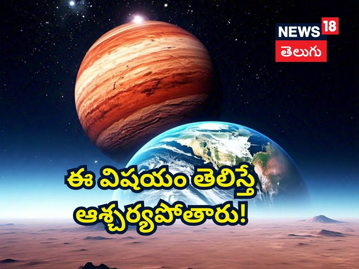 Mars: మార్స్‌ అంటే సైంటిస్టులకు ఎందుకంత క్రేజ్.. ఈ వివరాలు తెలిస్తే ...