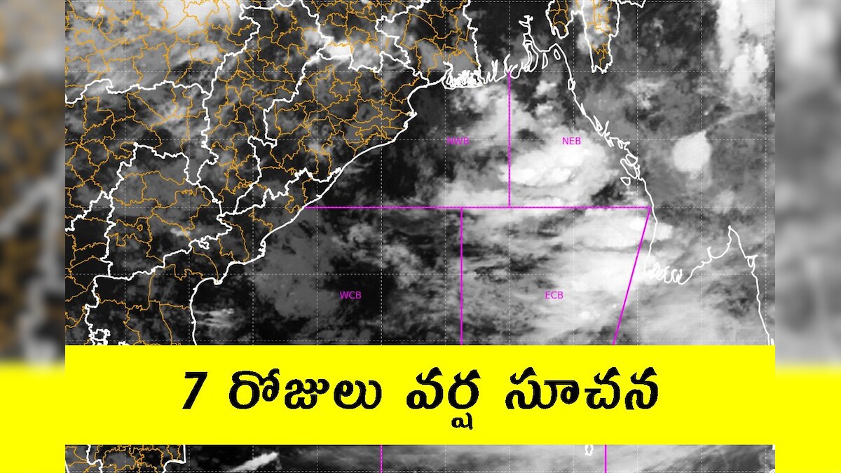 AP and Telangana Weather Forecast Update: 7 రోజులు వర్షాలు.. 3 రోజులు ...