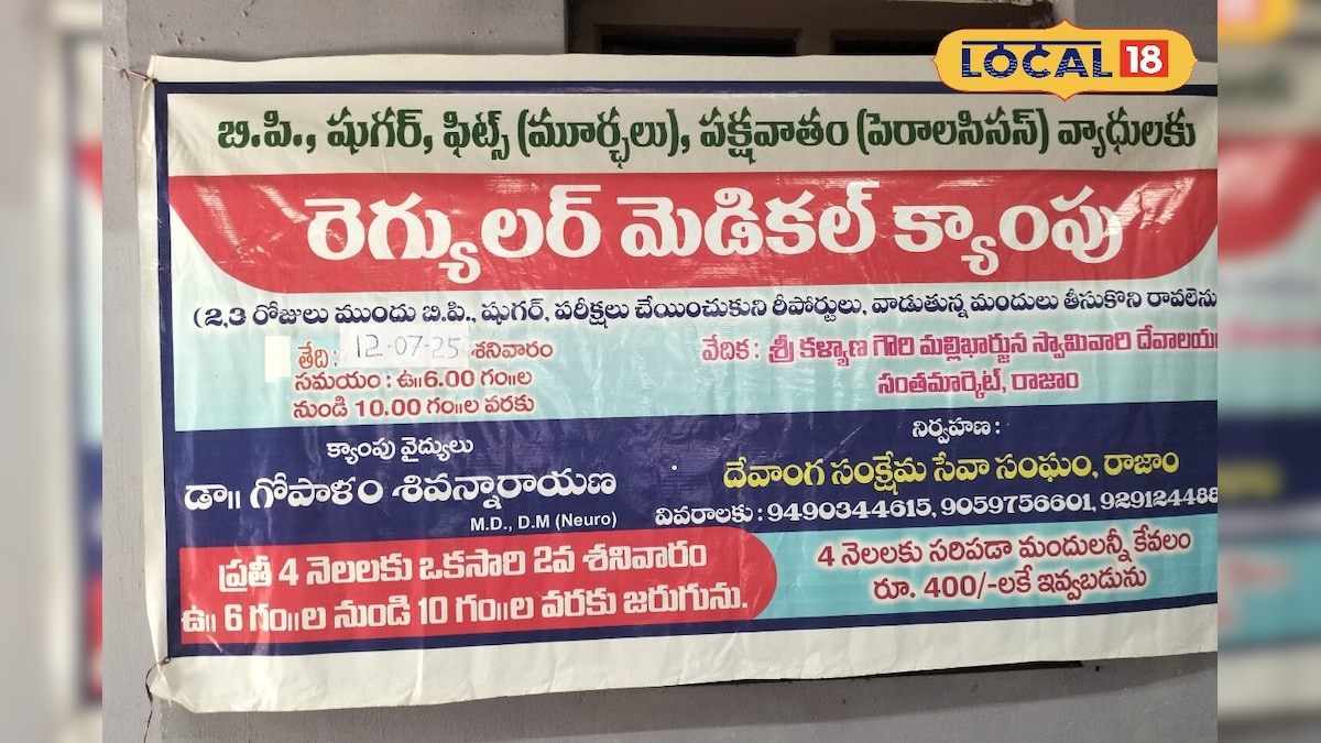 400 రూపాయలకే నాలుగు నెలలకు సరిపడే మందులు.. ఎక్కడో తెలుసా..! Rajam Devanga Welfare Society ...