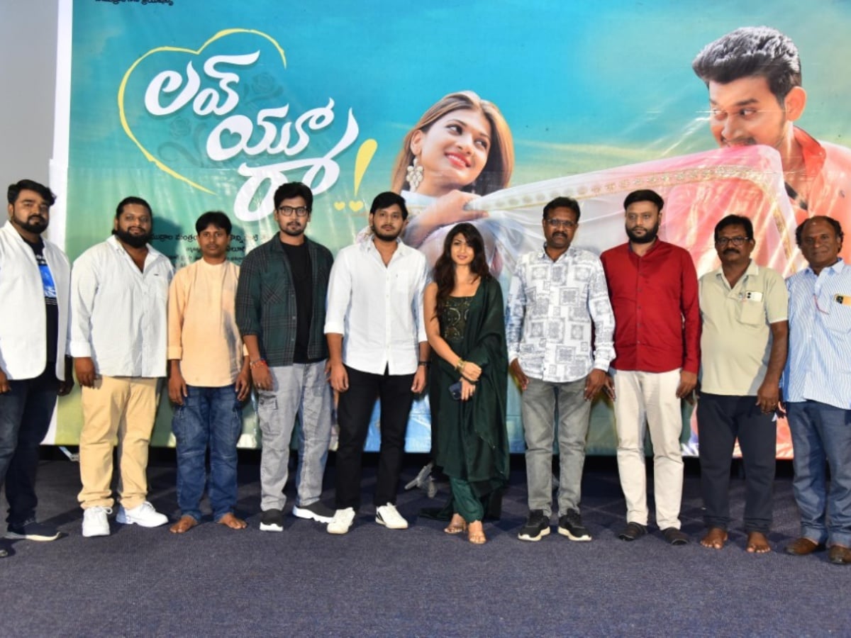 Love You Raa: సెప్టెంబర్ 5న రాబోతోన్న ‘లవ్ యూ రా’.. ఘనంగా ఆడియో లాంచ్ ...