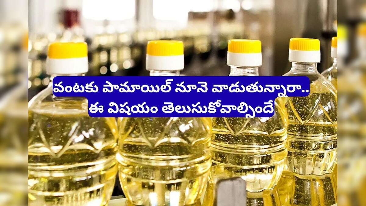 Palm Oil: పామాయిల్‌ గురించి సంచలన విషయం వెలుగులోకి.. ఎంత పెద్ద కుట్ర! | OTAI raises concern over ...