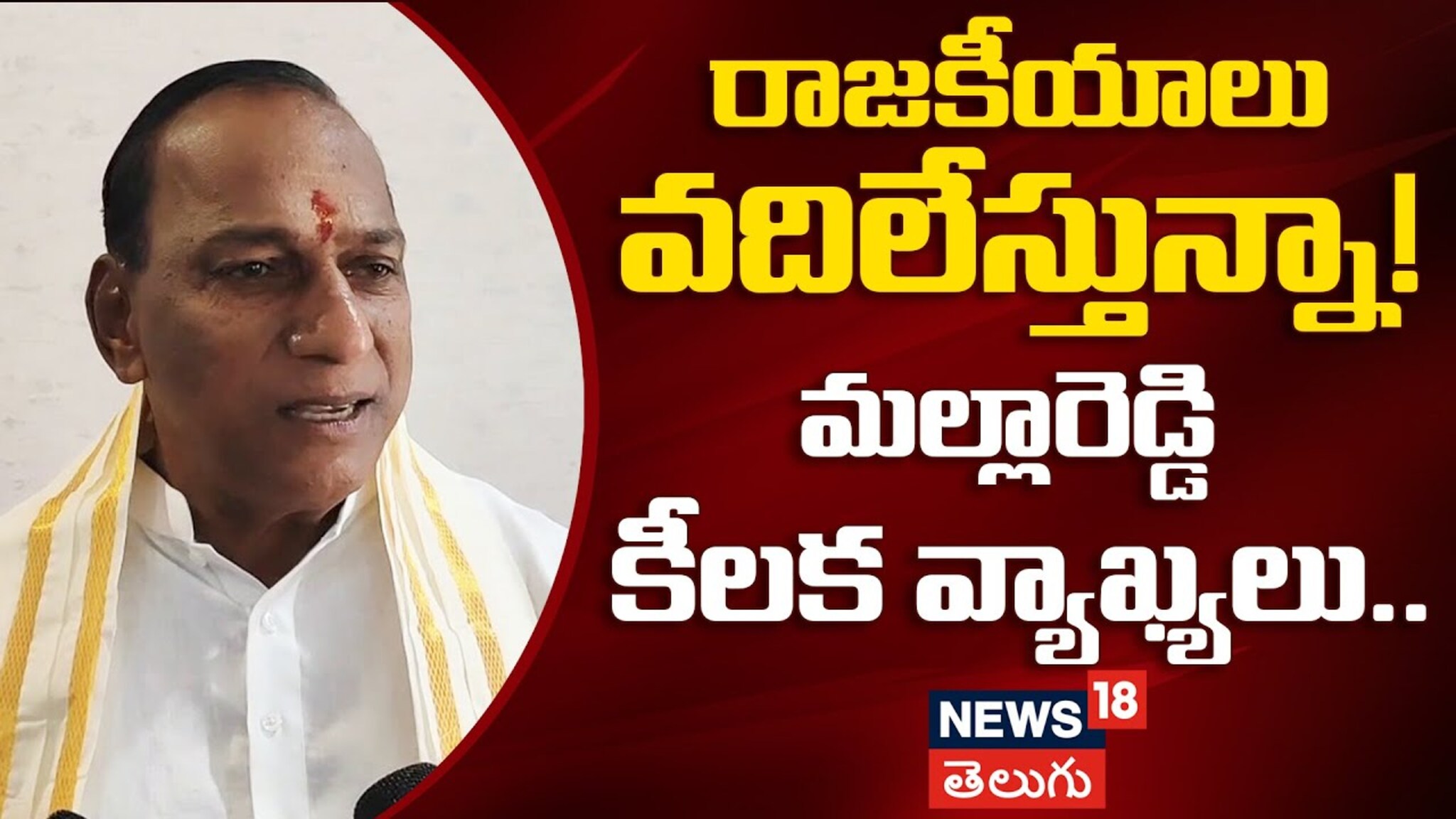 Malla Reddy News, Photos & Videos in Telugu - News18 తెలుగు
