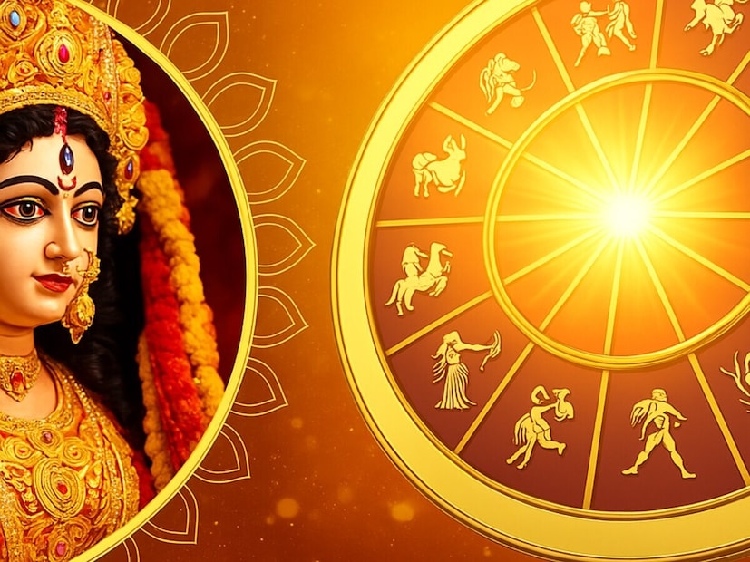 Navratri 2025: ఈ మూడు రాశుల వారి అదృష్టం నవరాత్రిలో ప్రకాశిస్తుంది.. ప్రతి కోరిక నెరవేరుతుంది ...