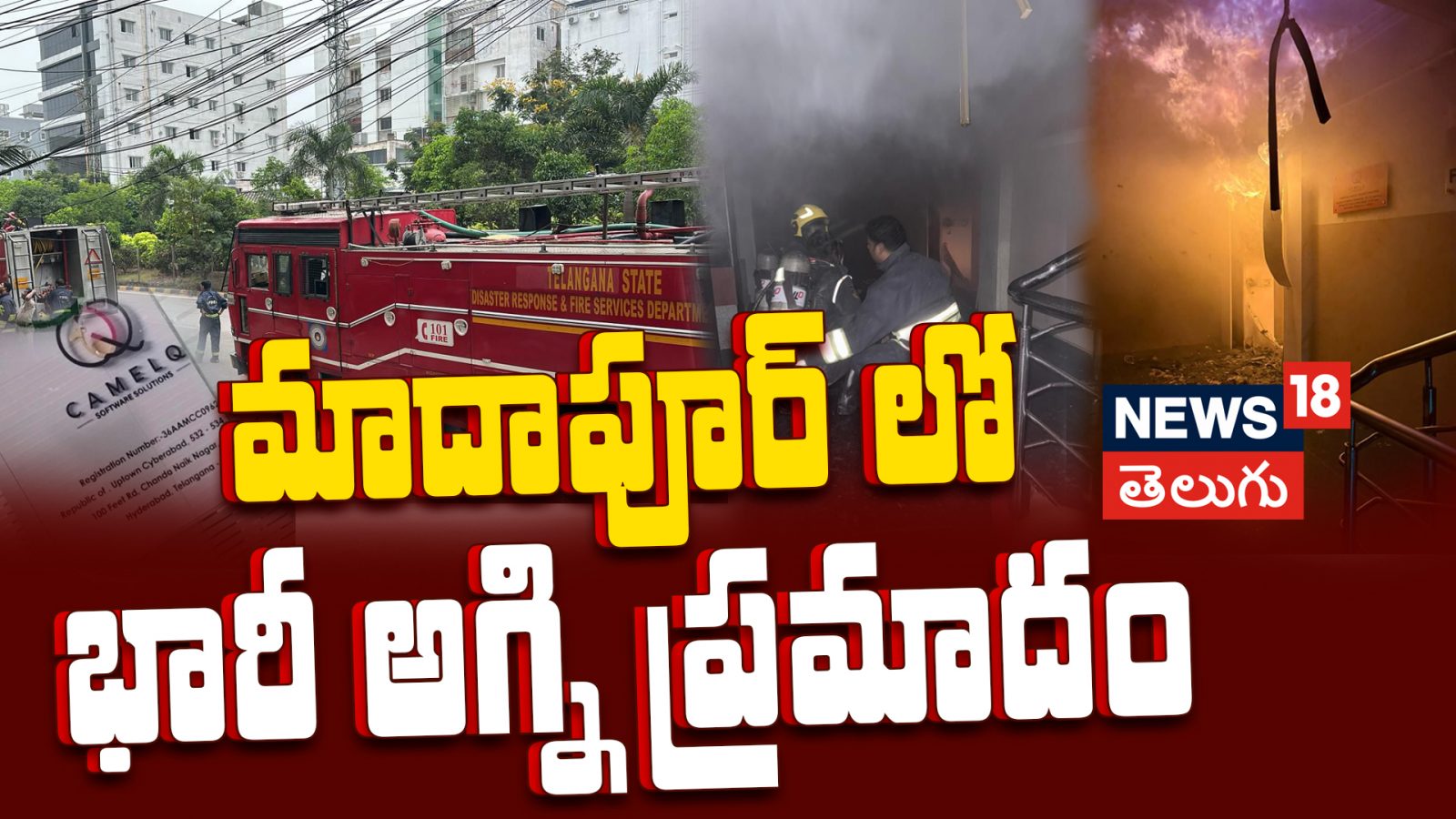 Fire Accident in Madhapur | మాదాపూర్ లో భారీ అగ్ని ప్రమాదం | - News18 ...
