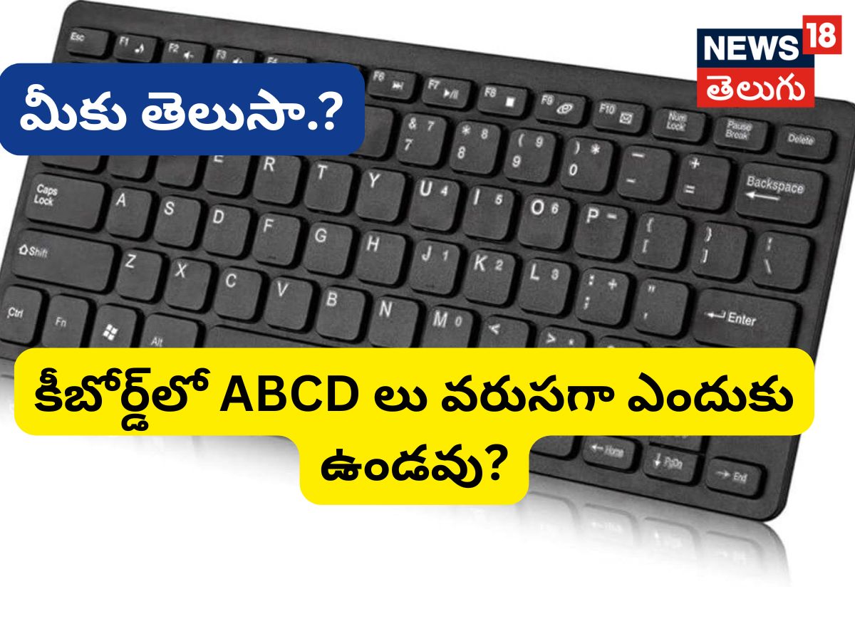 GK: కీబోర్డ్‌లో ABCD లు వరుసగా ఎందుకు ఉండవు?.. 99% మందికి సమాధానం ...
