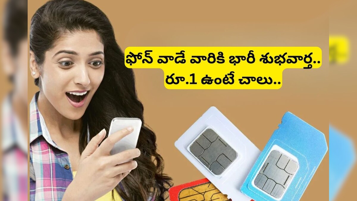 Freedom Plan: రూ.1తో నెలంతా ఉచితంగా మాట్లాడుకోండి.. రోజుకు 2 జీబీ డేటా కూడా పొందొచ్చు! | BSNL ...