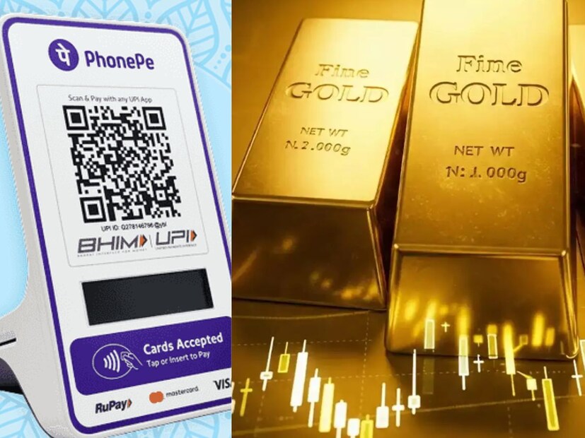 Phonepe Gold Offer: ఫోన్‌పే బంగారం ఆఫర్.. తెలిస్తే కొనకుండా ఉండలేరు ...