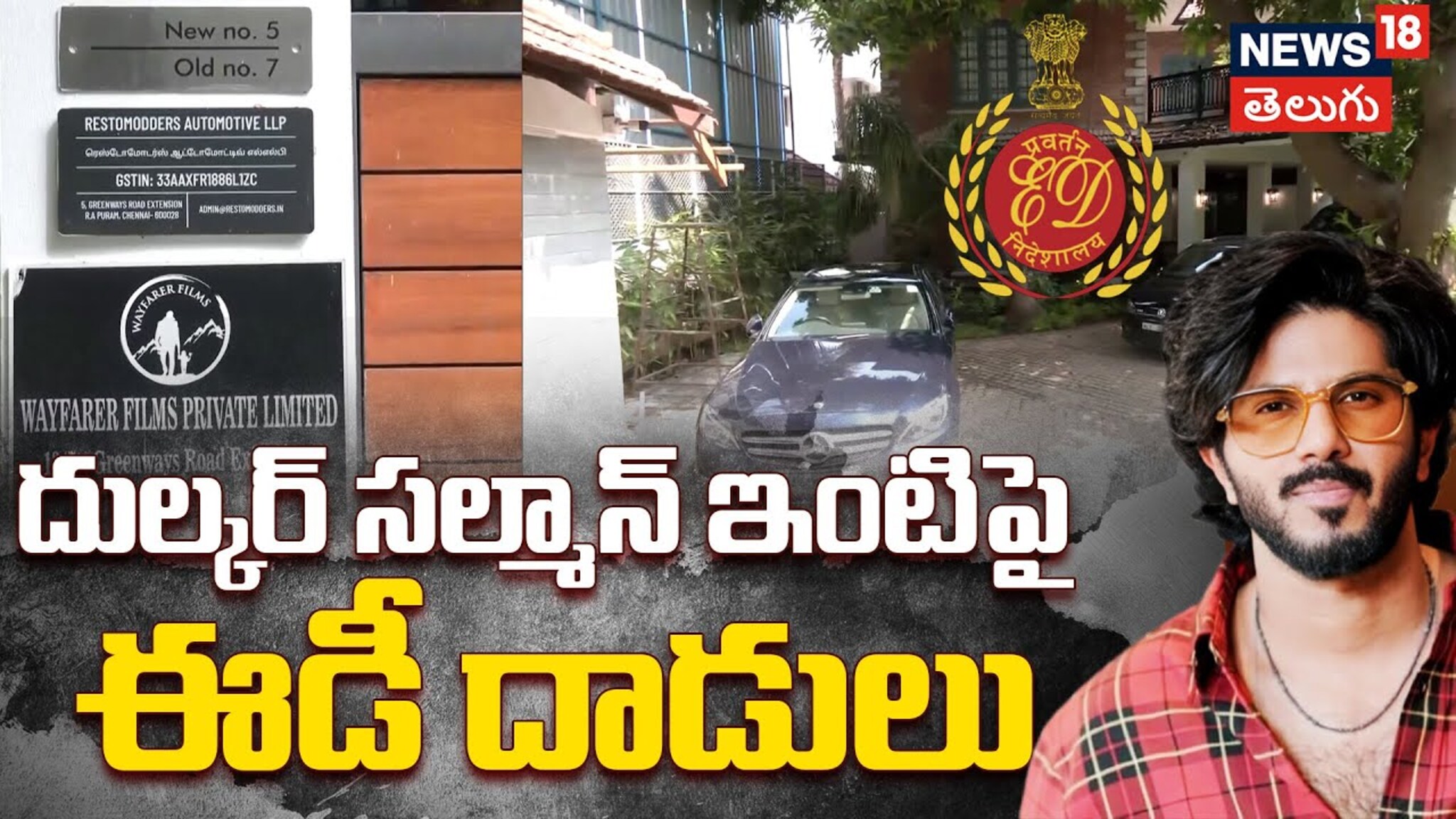 Salmaan Residence | దుల్కర్ సల్మాన్‌ ఇంటిపై ఈడీ దాడులు | సినిమా ...