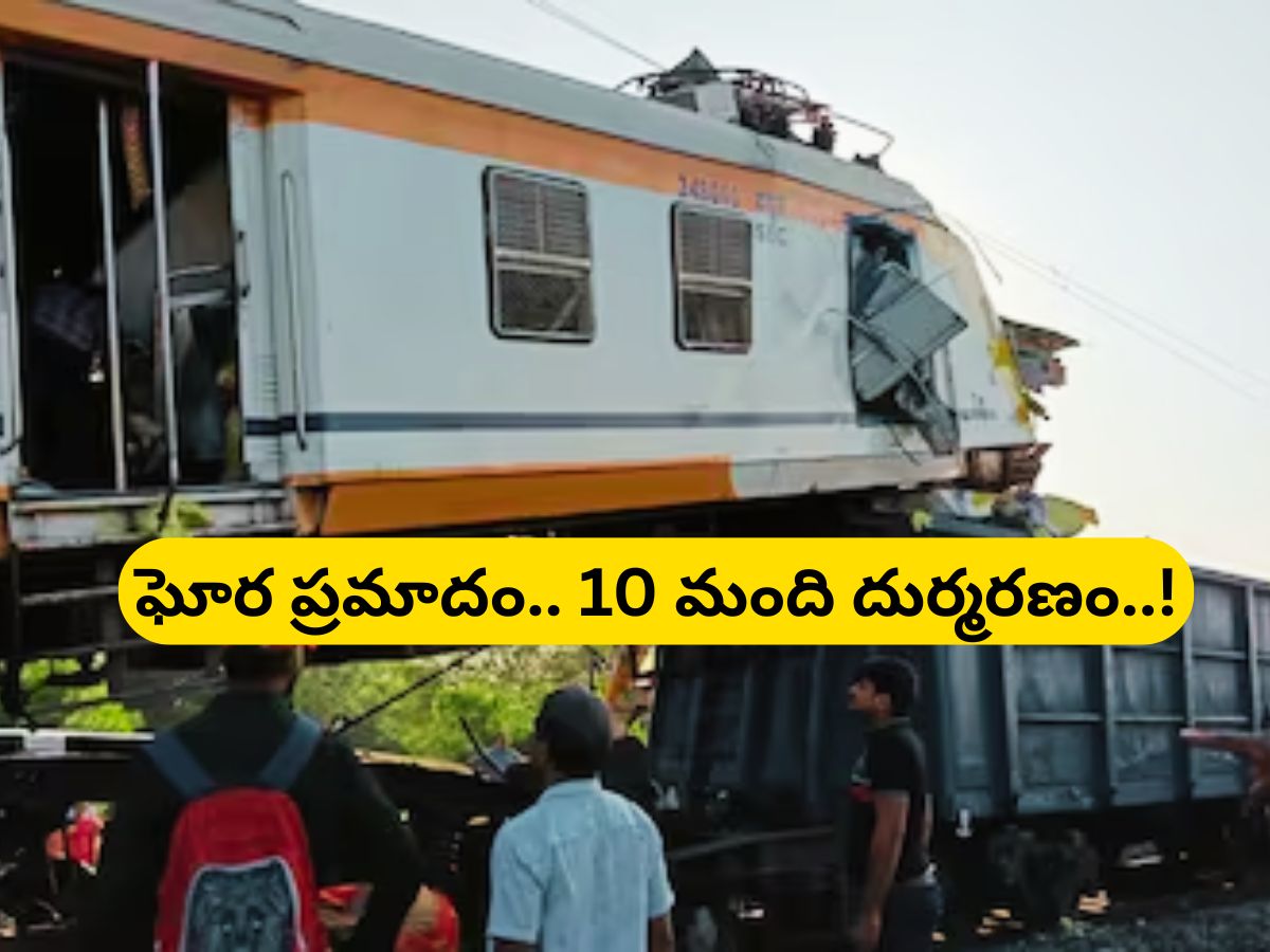 Chhattisgarh Train Accident: ఛత్తీస్‌గడ్‌లో ఘోర ప్రమాదం.. రెండు రైళ్లు ...