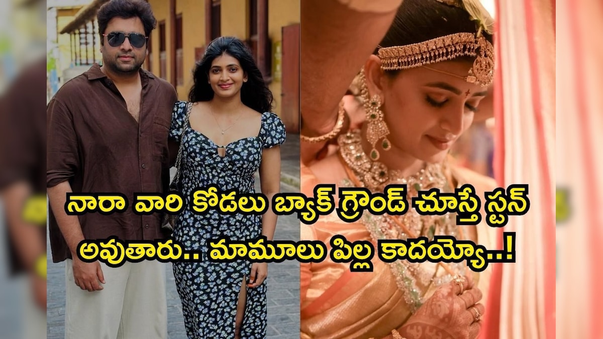 Nara Rohit wife: నారా రోహిత్ భార్య సిరి బ్యాక్‌గ్రౌండ్ ఇదే.. వామ్మో ...