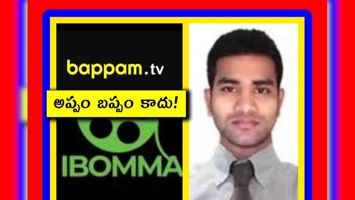 Bappam TV: ఐబొమ్మ రవి.. బప్పం టీవీ వెబ్‌సైట్‌ని ఎందుకు తెచ్చాడు? బప్పం అంటే అర్థమేంటి? | సినిమా ...