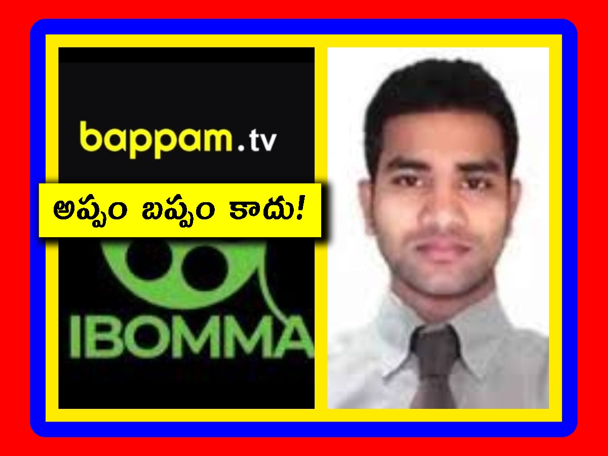 Bappam TV: ఐబొమ్మ రవి.. బప్పం టీవీ వెబ్‌సైట్‌ని ఎందుకు తెచ్చాడు? బప్పం ...