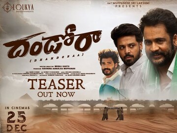 Dandora Movie Teaser: బిగ్ బాస్ శివాజీ 'దండోరా' మూవీ టీజర్ రిలీజ్ ...
