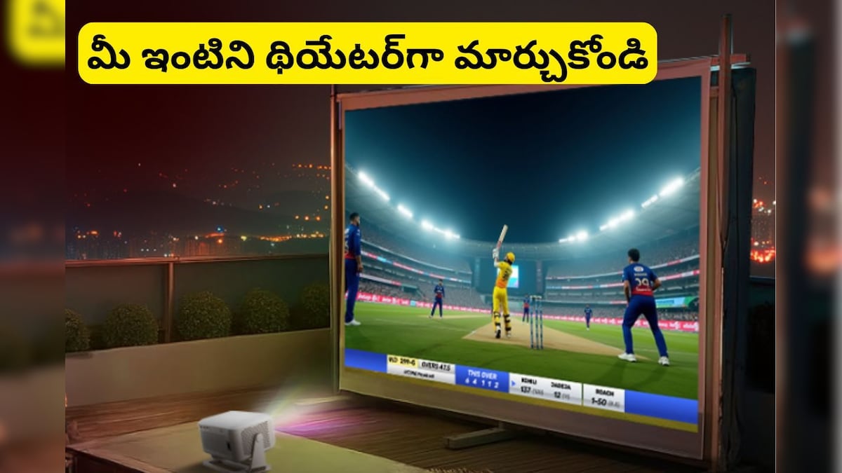 Projector: 300 ఇంచుల భారీ డిస్‌ప్లే.. ఇంట్లోనే థియేటర్ లాంటి బిగ్ ...