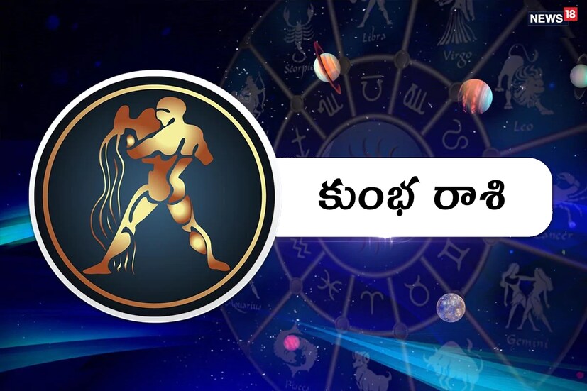 Ugadi Aquarius Horoscope 2026: ఉగాది కుంభ రాశి జాతకం ఇదే.. ఆ నెల వరకు ...