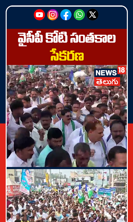 YSRCP Rally in Vizianagaram Against Privatization Medical Colleges ...