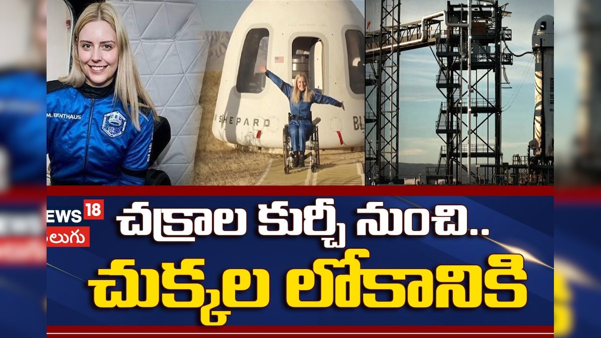 Michaela Benthaus Becomes First Wheelchair User in Space | చక్రాల ...