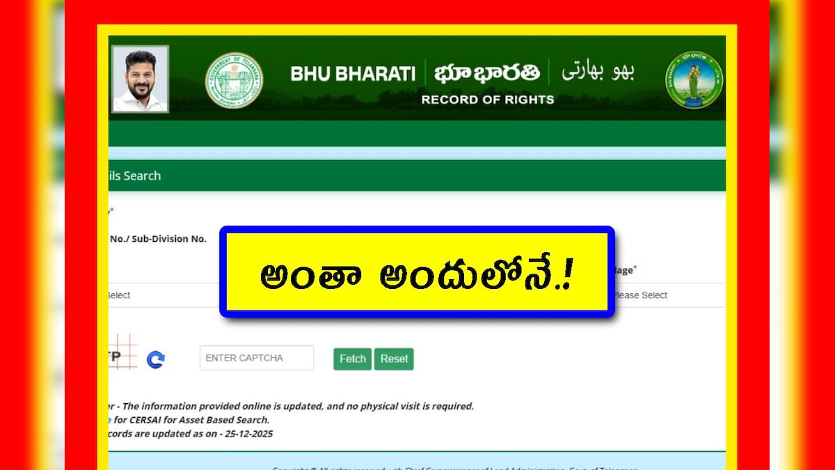 Bhu Bharati: తెలంగాణలో సరికొత్తగా భూ భారతి పోర్టల్.. ఇక అక్రమాలకు చెక్ ...