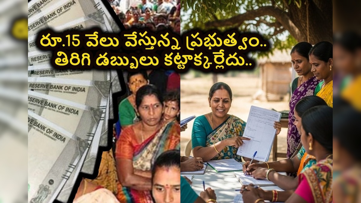 Dwcra Groups: మహిళా సంఘాలకు భారీ గుడ్‌న్యూస్.. ఖాతాలోకి రూ.15 వేలు ...