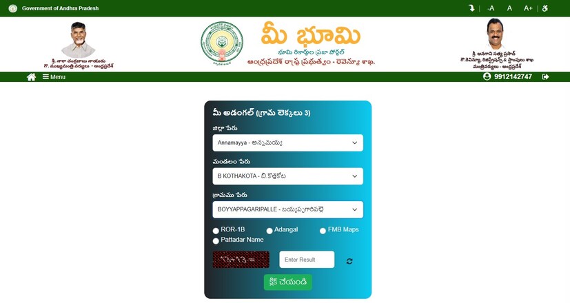 Meebhoomi: మీ భూమి.. మీ పేరు మీదే ఉందా? లేక ఎవరైనా మార్చేసుకున్నారా ...
