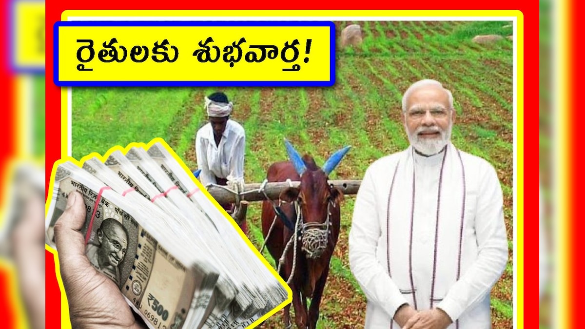 PM Kisan 22nd Installment Date: అకౌంట్లలోకి రూ.6,000.. వారికి మాత్రం రూ ...