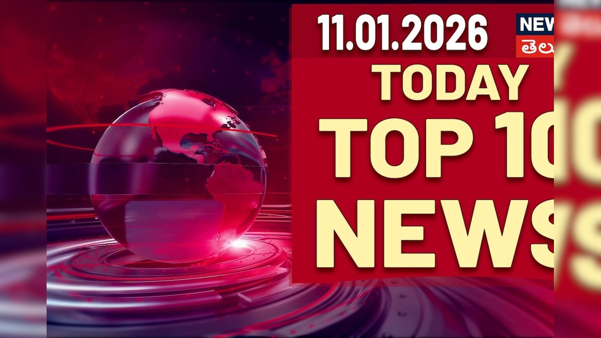 Today Top 10 News | టుడే టాప్ 10 న్యూస్ | Hyderabad - News18 తెలుగు