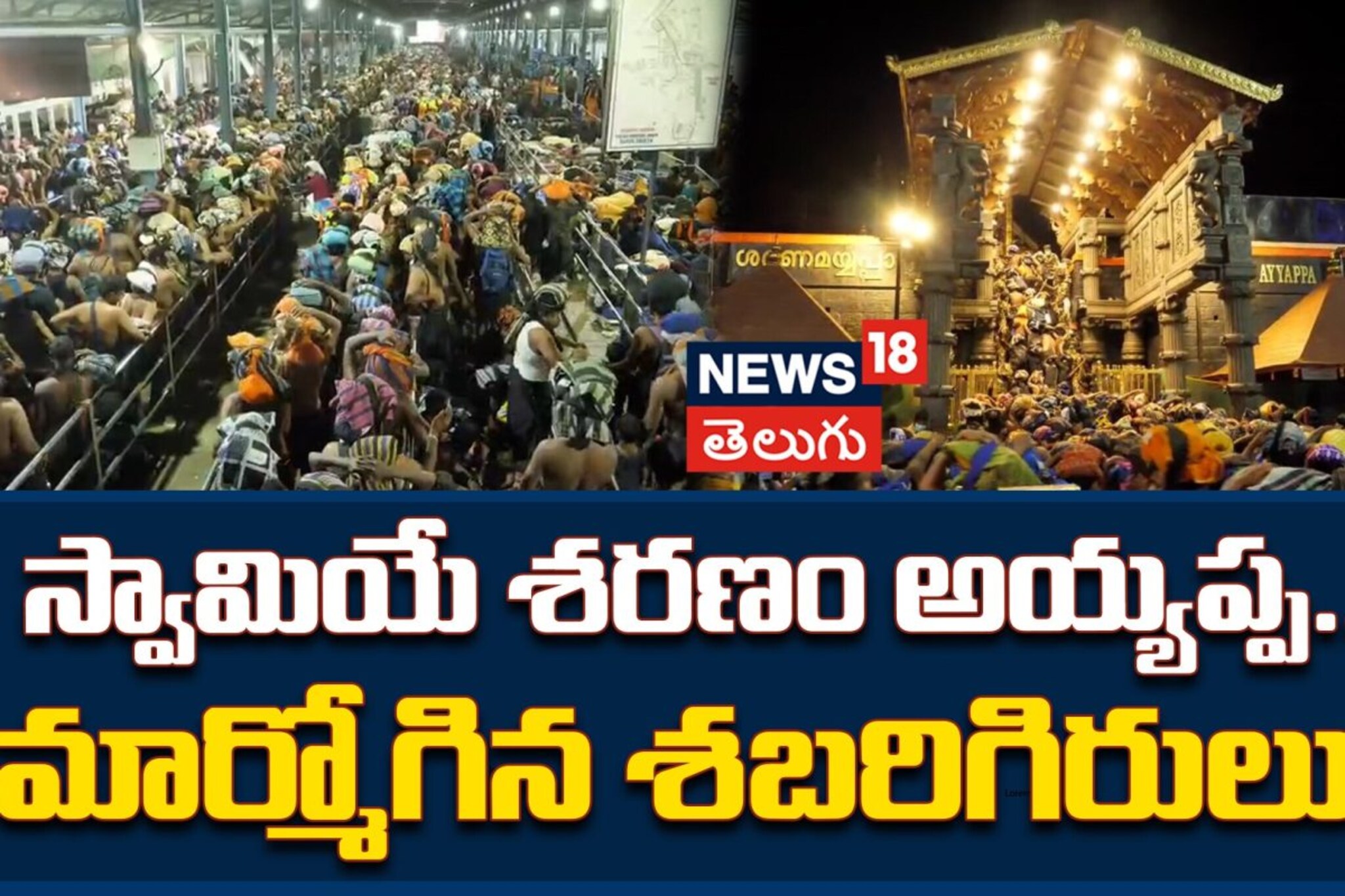 Sabarimala Temple News, Sabarimala Temple Photos, Sabarimala Temple ...