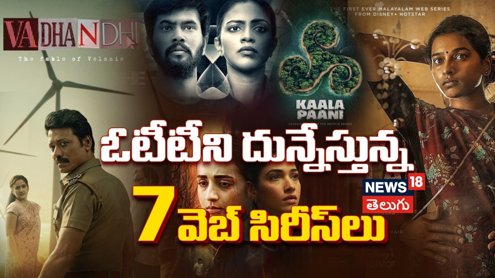 7 Underrated Thriller Web Series in Telugu Must Watch | ఓటీటీని ...