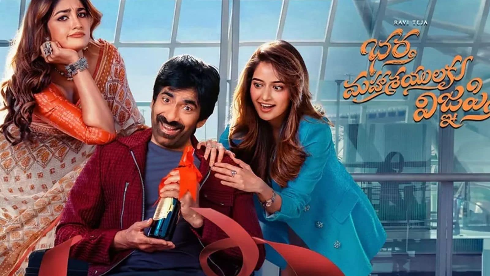 Ravi Teja: రవితేజకు 'భర్త మహాశయలకు విజ్ఞప్తి' సినిమా కూడా కలిసిరాలేదా ...