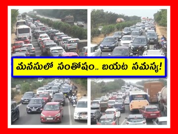 Hyderabad to Vijayawada Highway Traffic Jam: ఊరికి వెళ్లే ముందు ...