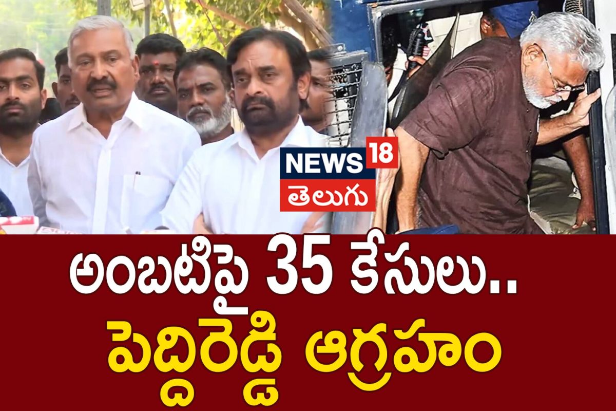 Peddireddy Ramachandra Reddy News, Photos & Videos in Telugu - News18 ...