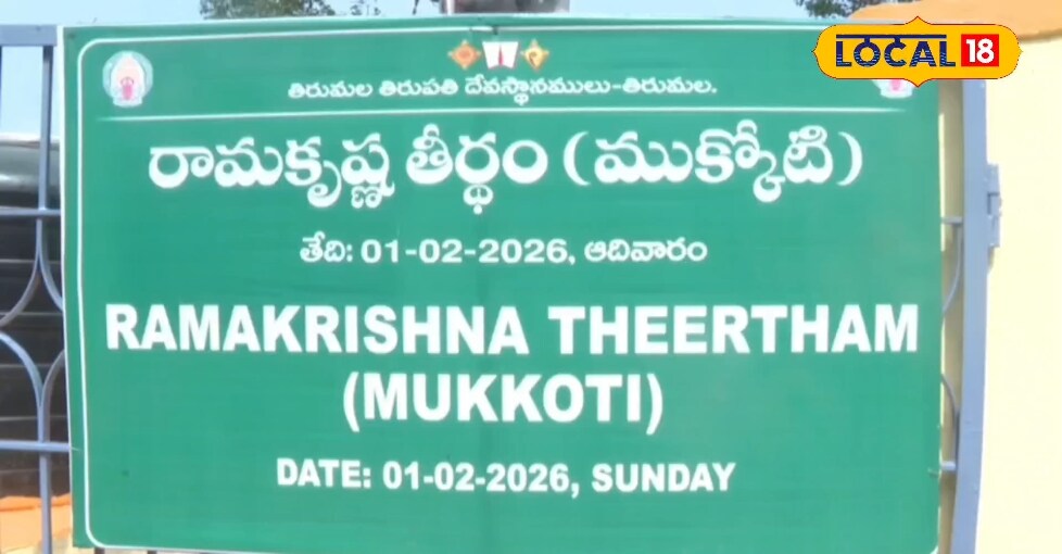 Ramakrishna Theertham: తిరుమల కొండపై వెల్లివిరిసిన భక్తి ప్రవాహం! 5000 ...