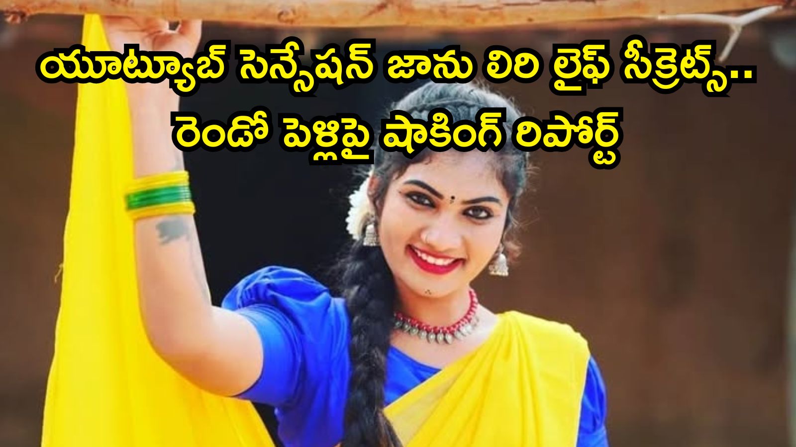 Janu Lyri: ఇదీ ఫోక్ డ్యాన్సర్ జానులిరి రేంజ్.. ఒక్క పాటకు ఎంత ...