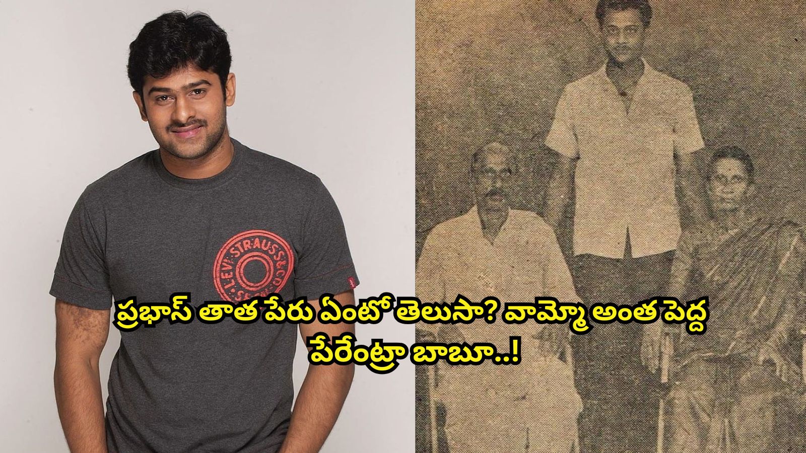 Prabhas Grand Father: ప్రభాస్ తాతది ఎంత పెద్ద పేరో తెలుసా?.. ఏకంగా 39 ...