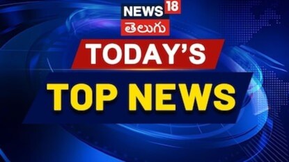 Today Top 10 News: ఇంకా విధ్వంసం మొదలుపెట్టలేదు.. ట్రంప్ షాకింగ్ ...