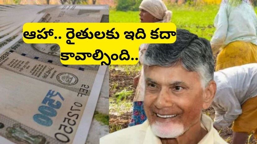 Annadata Sukhibhava: రైతులకు భారీ శుభవార్త.. మీ ఖాతాలోకి రూ. 6 వేలు ...