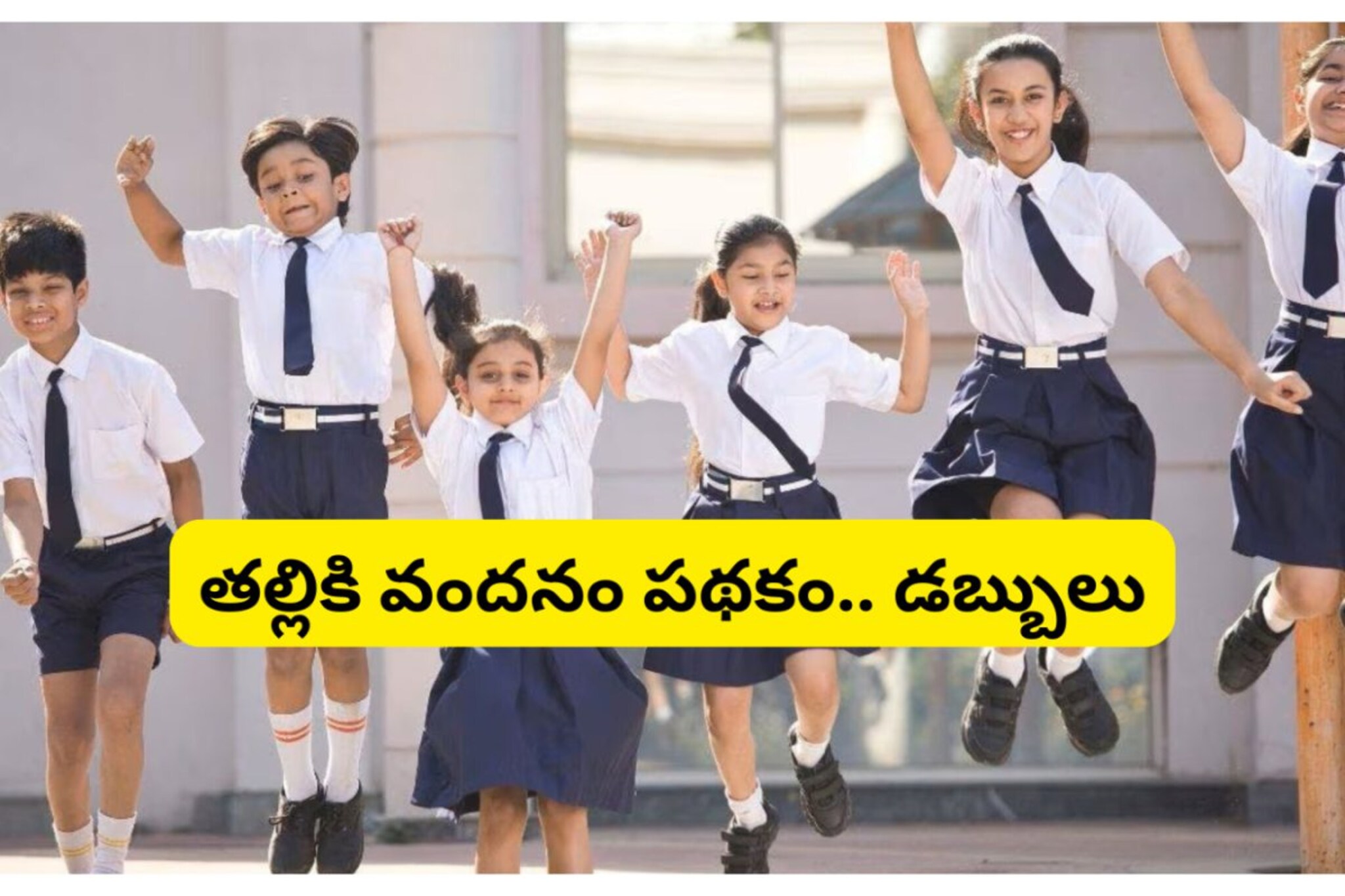 Talliki Vandanam News, Photos & Videos in Telugu - News18 తెలుగు