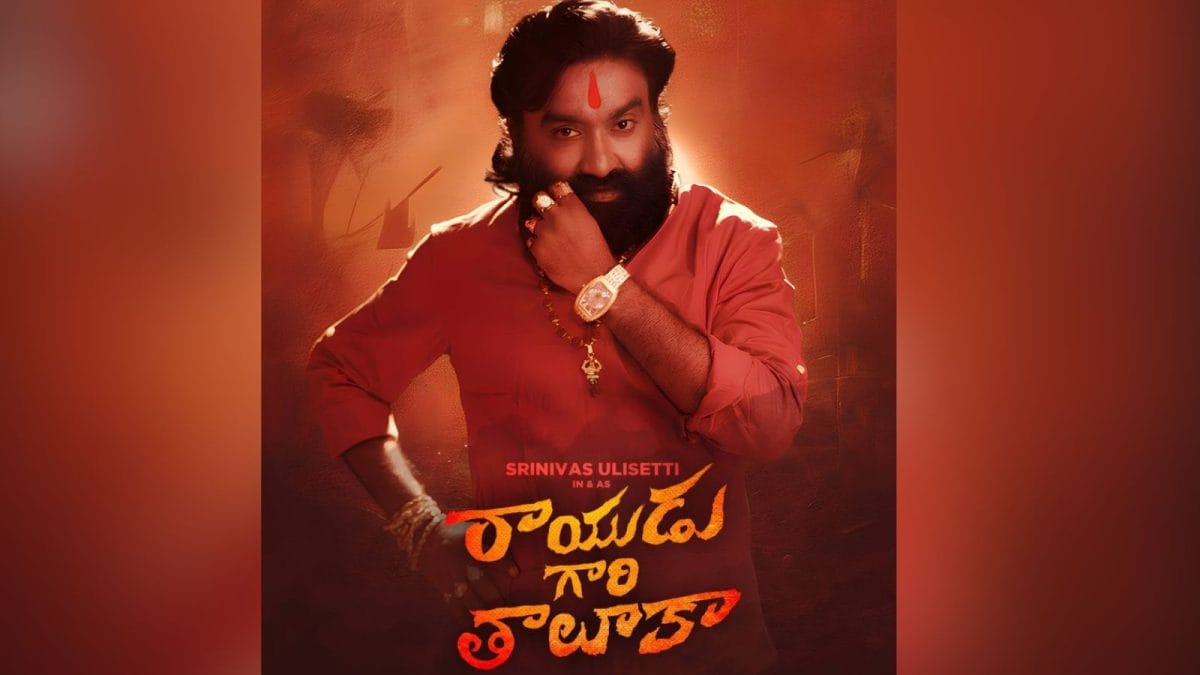 Rayudu Gari Taluka Movie: ఈ వారమే రిలీజ్ కాబోతున్న 'రాయుడు గారి తాలుకా ...