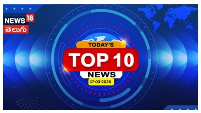 Top 10 News Today: ప్రపంచంలోనే జరిగిన టాప్ 10 వార్తలు.. తెలుగులో మీ ...
